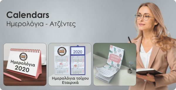 Ημερολόγια - Εκτύπωση ημερολογίων Α5 Α4 Α3 Σπυράλ